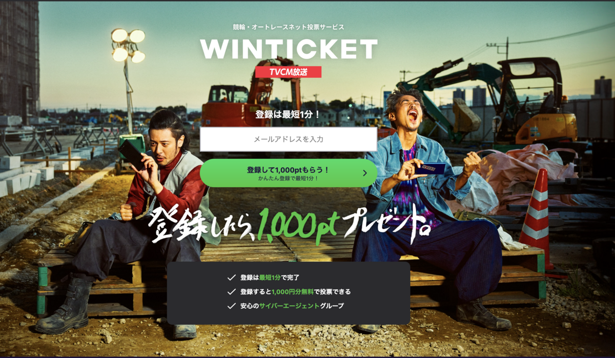 WINTICKETが熱い3人紹介するだけで13,500ポイント！！？ - ジログ速報