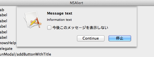 NSAlertクラス - macOS/iOS API解説