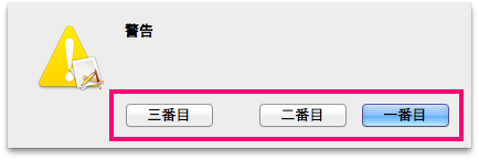 NSAlertクラス - macOS/iOS API解説