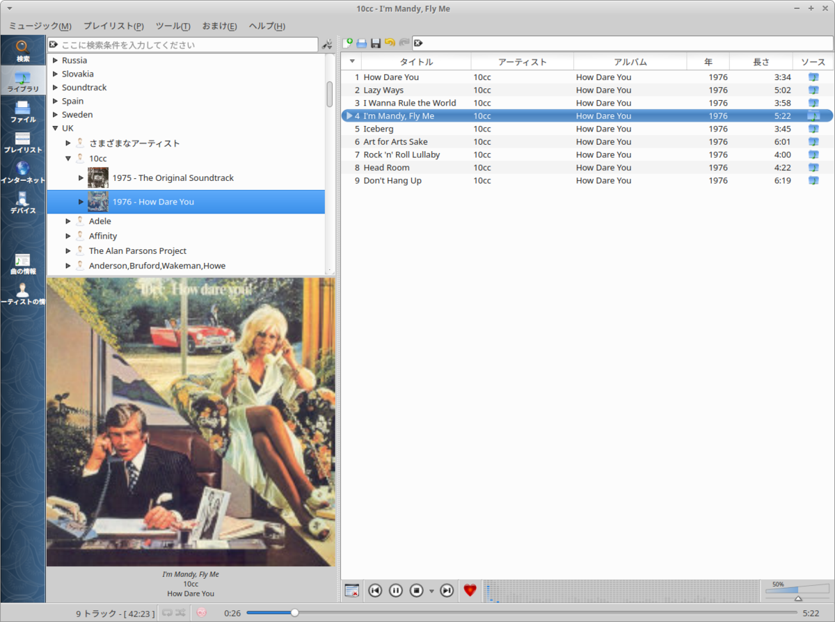 Ubuntuの音楽プレーヤClementineの使い方 - 理性と感性の交差点