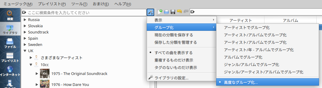 Ubuntuの音楽プレーヤClementineの使い方 - 理性と感性の交差点