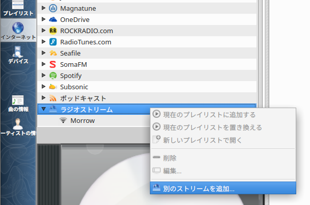 Ubuntuの音楽プレーヤClementineの使い方 - 理性と感性の交差点