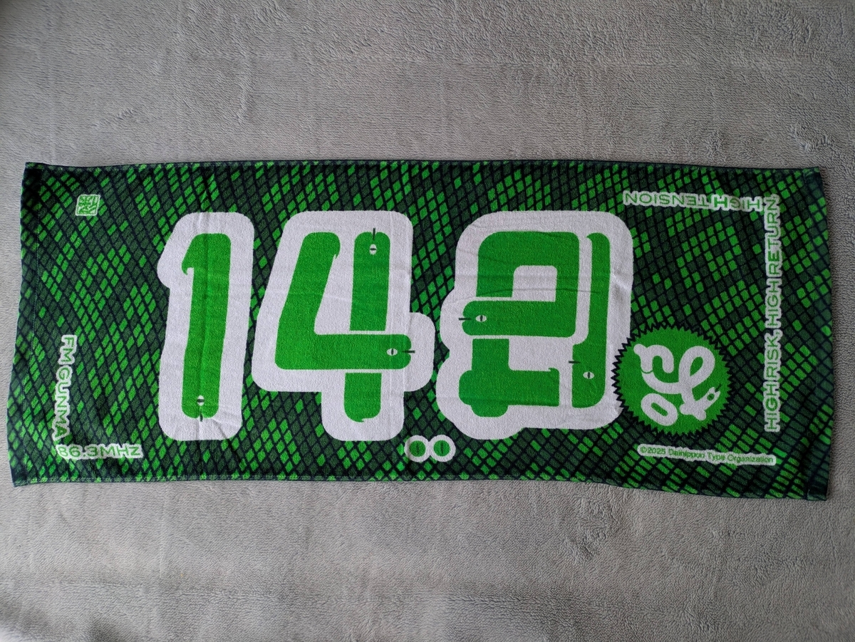 148neo 2025バカタオル届きました。 - JL1AGY’s BLOG