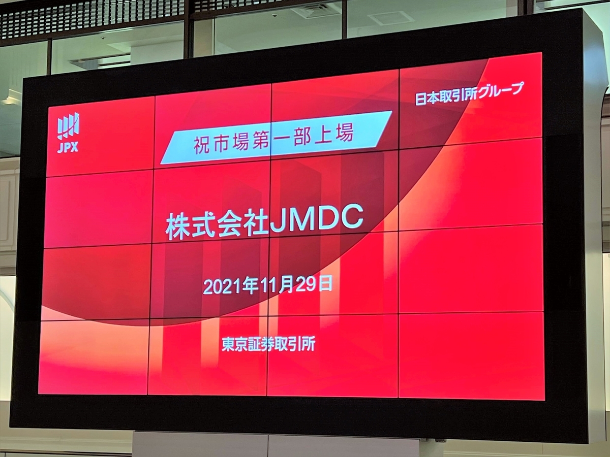 【お知らせ】JMDCは東証一部へ市場変更しました - JMDC VOICE