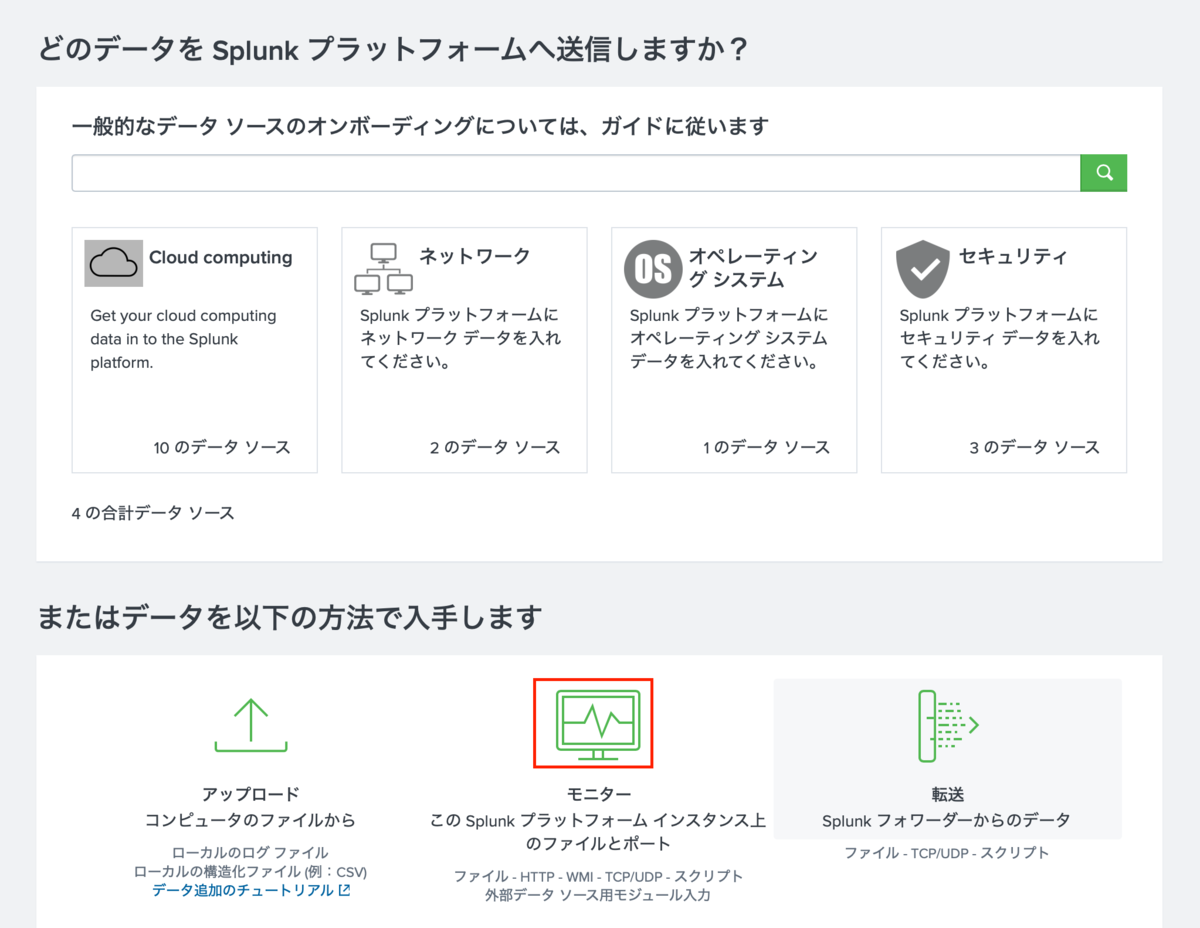 Splunk Freeインストールしてみた - じゅのぶろ