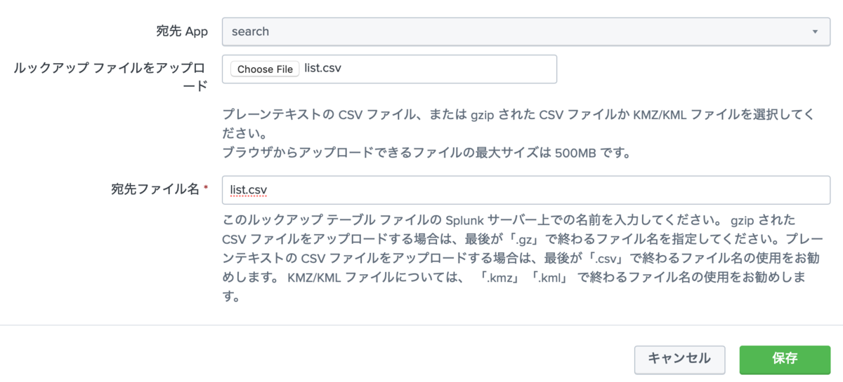 Splunk Csv Lookup Tableを使ったログのフィルタリング(ルックアップ作成編) じゅのぶろ