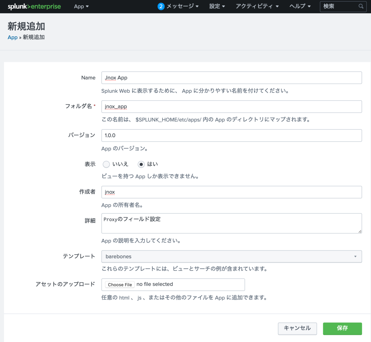 Splunk App作成してみた - じゅのぶろ