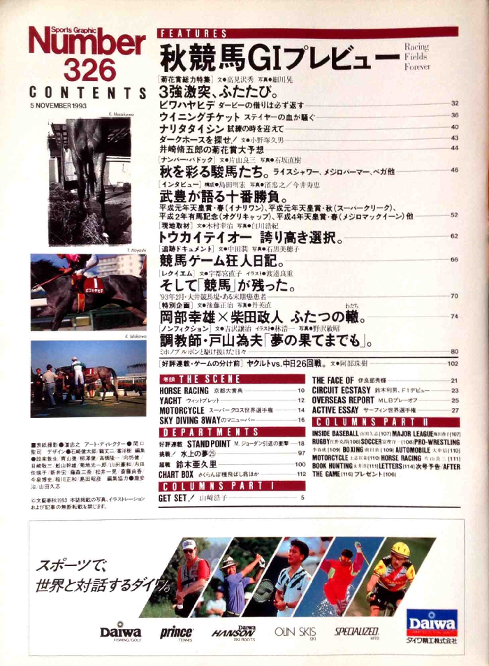 Number 0326 1993.11.05 秋競馬GⅠプレビュー 3強激突、ふたたび。／トウカイテイオー 誇り高き選択。／競馬ゲーム凶人日記 ...