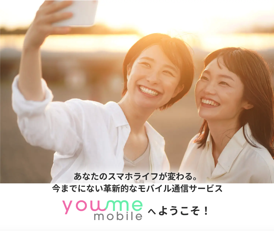 you me mobile - 紹介制モバイルってどんなサービス？ - ジョブメディア