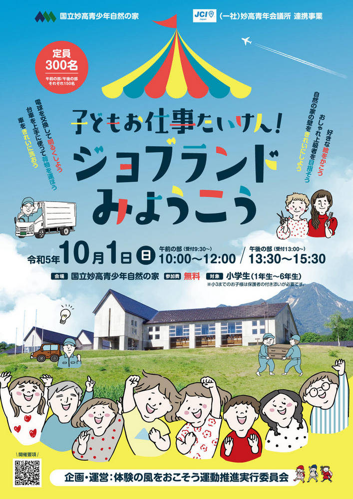 【PR】気分は美容師？野球選手？ 妙高市で10月1日に「子どもお仕事体験」 申し込み受付中 - 上越タウンジャーナル