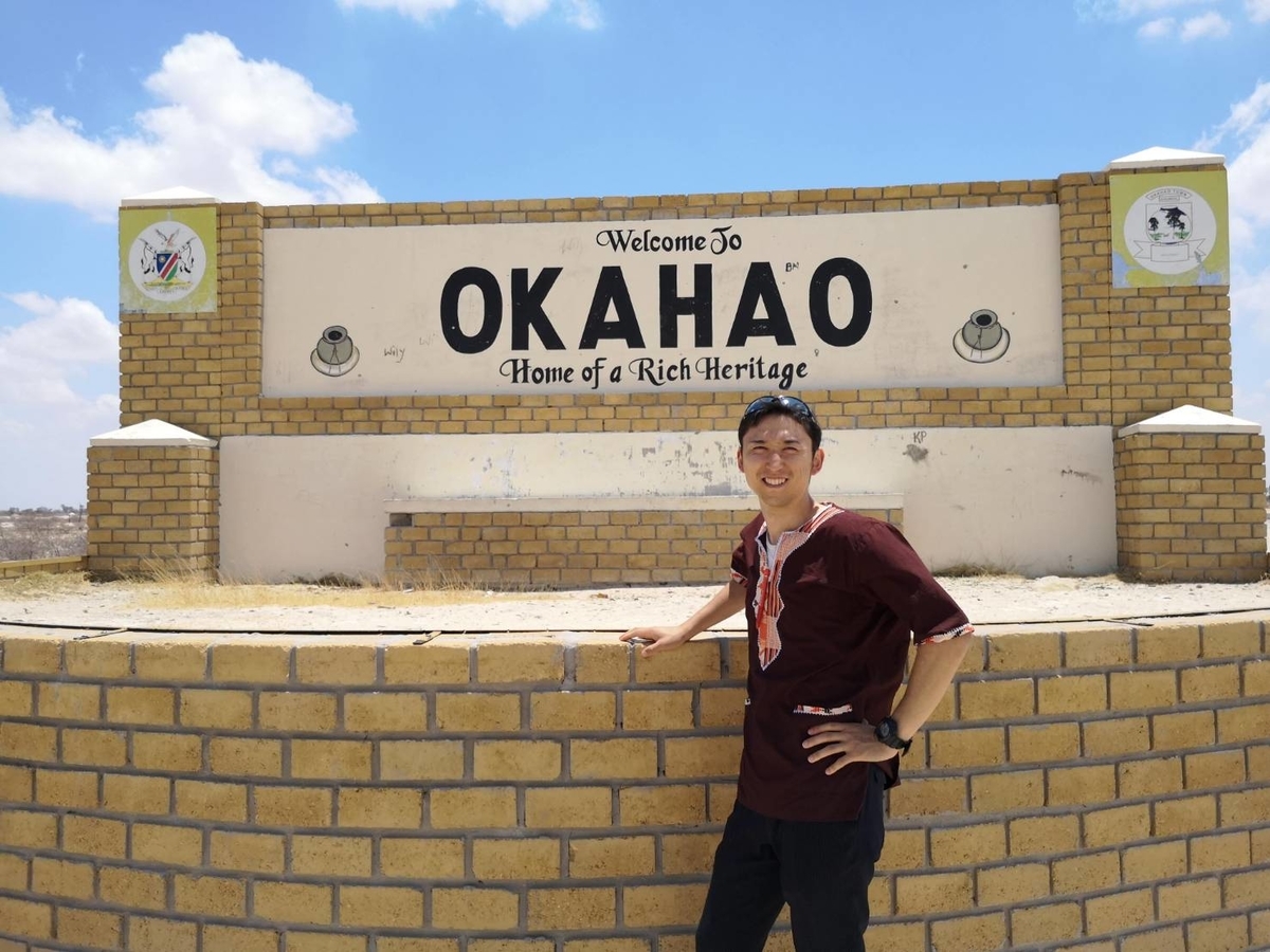 ナミビア北西部オカハオ（Okahao）の国家遺産バオバブの木（穴場の観光地） - ナミビア 〜Nombili のんびり〜