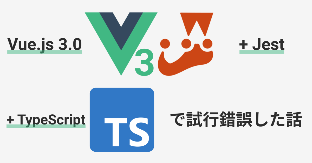 Vue 3 Typescript Jestの構成で単体テストを実行するために試行錯誤した話 Smartcamp Engineer Blog