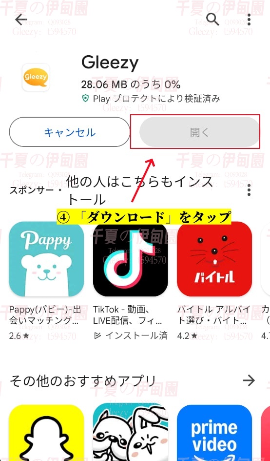 Gleezyって怪しい？実際に使ってみた感想と登録手順 - 千夏’s blog