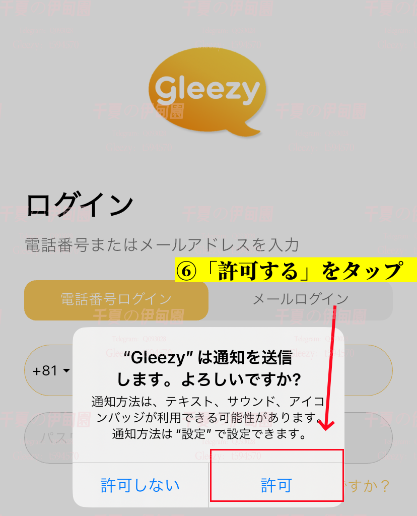 Gleezyって怪しい？実際に使ってみた感想と登録手順 - 千夏’s blog