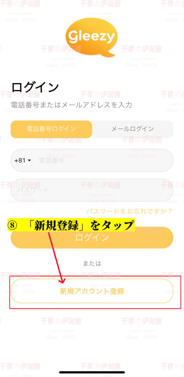 Gleezyって怪しい？実際に使ってみた感想と登録手順 - 千夏’s blog