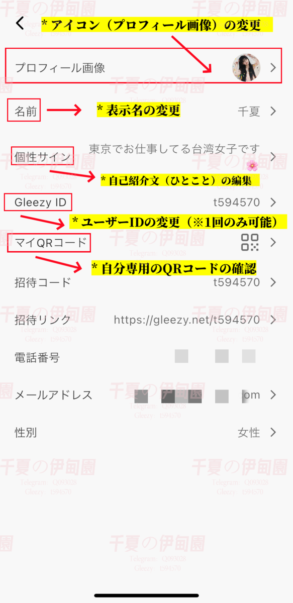 Gleezyって怪しい？実際に使ってみた感想と登録手順 - 千夏’s blog