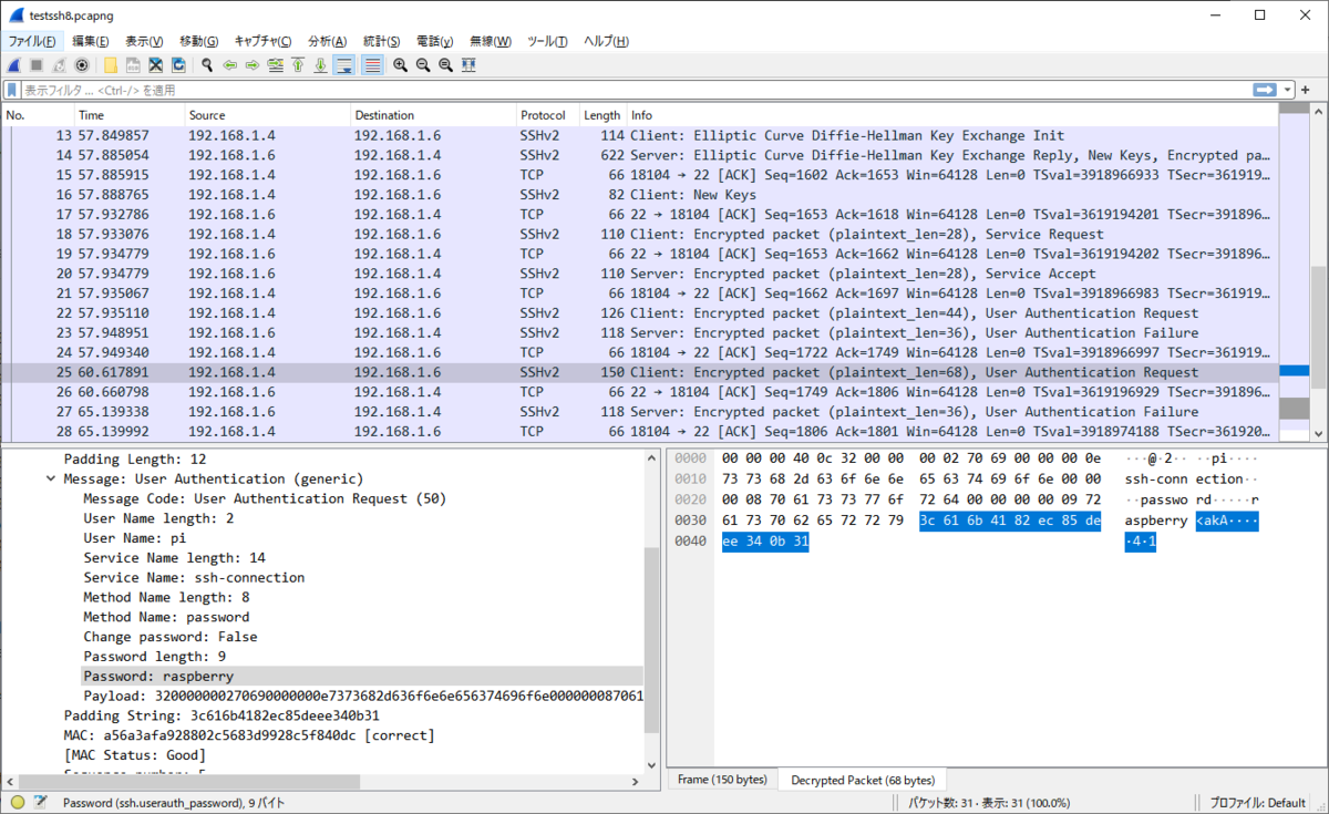 Wiresharkでsshパケットを復号するためのssh key log作成方法 (2) - 気まぐれ雑記(仮)