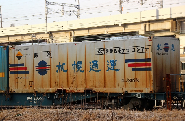 私有 UR52Aコンテナ - まったり鉄道コンテナブログ