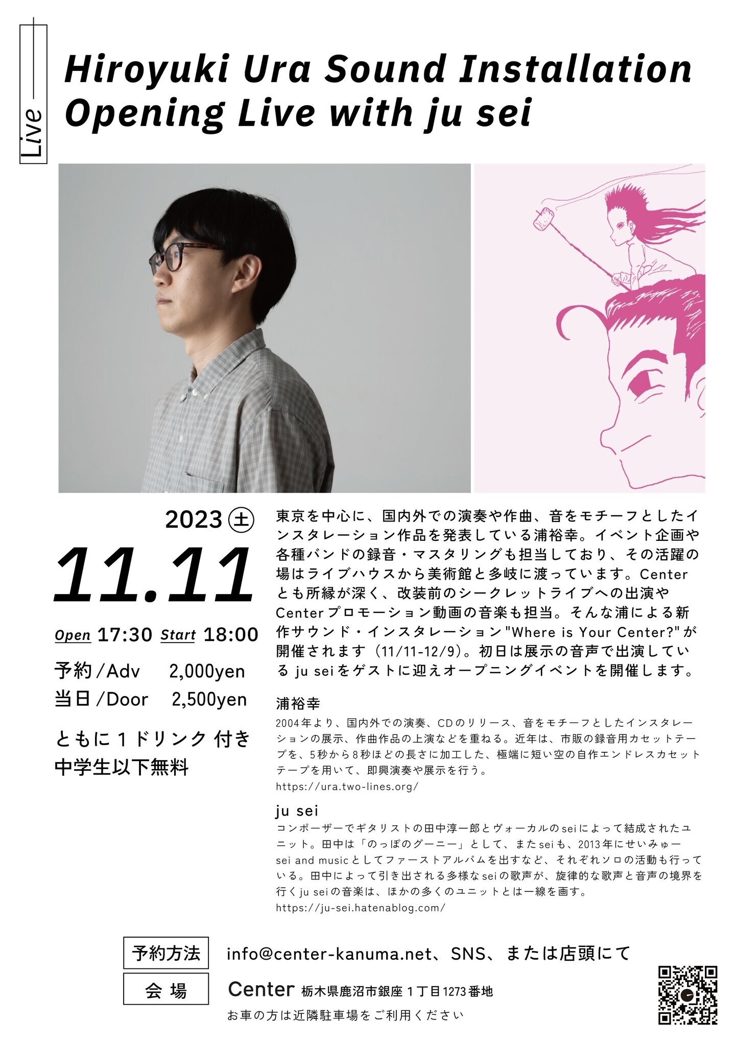 浦裕幸「センターを探す」オープニングイベント - ju sei