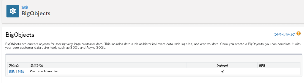 SFDC Big Object リリース ワークベンチ利用 - Memos About Salesforce