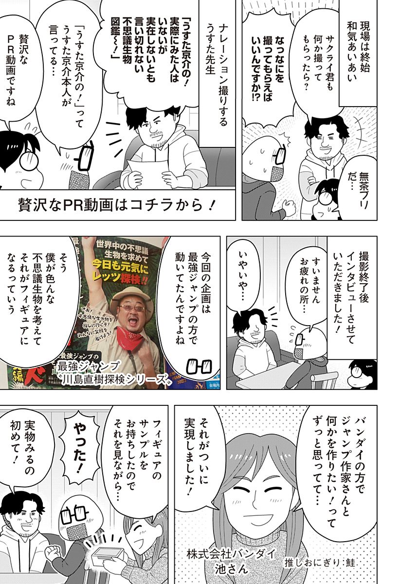 【76話】うすた京介のふしぎ生物図鑑 少年ジャンプ＋