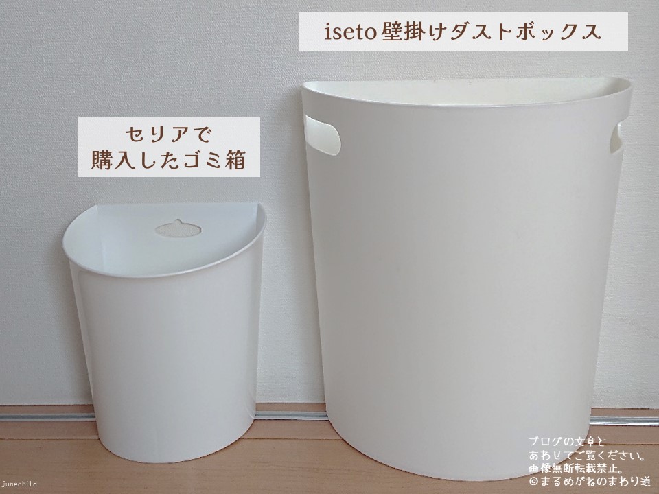 浮かせるゴミ箱でお掃除ラクラク：iseto壁掛けダストボックスを使ってみた結果 - まるめがねのまわり道