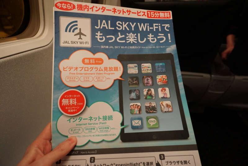 足元広々！ JAL150便・青森→東京羽田・搭乗記/JL150 AOJ→HND - 世界の果てとエンドレスワンダーラスト