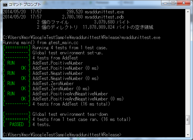 Google Test を使ってみた - プログラマーのメモ書き