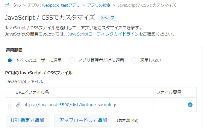 kintone の JS カスタマイズに webpack を導入 - プログラマーのメモ書き