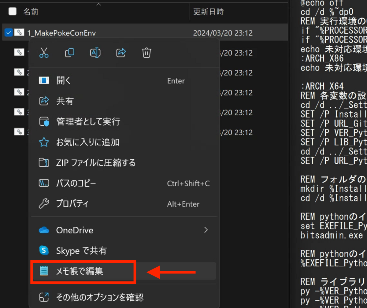 PokeConの導入 方法①BATファイル - Poke-Controller Guide +α