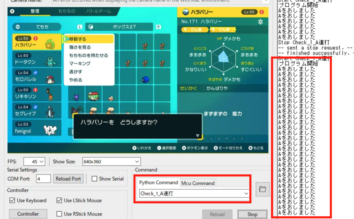 画像認識の動作確認（ポケモンSV） - Poke-Controller Guide +α