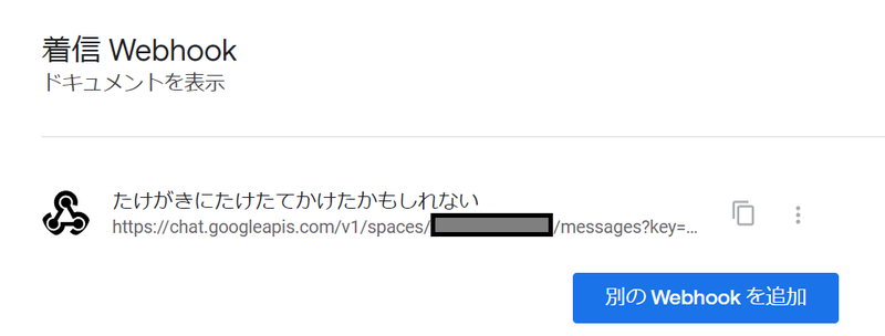 Peatixのチケット申し込み状況をGoogle ChatやSlackへ通知する - パパ教員の戯れ言日記