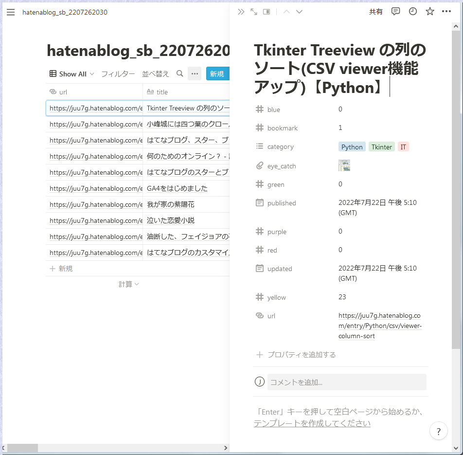 Notionデータベースを始めるのならCSVインポートから - CSVビューアとしても優秀 - プログラムでおかえしできるかな