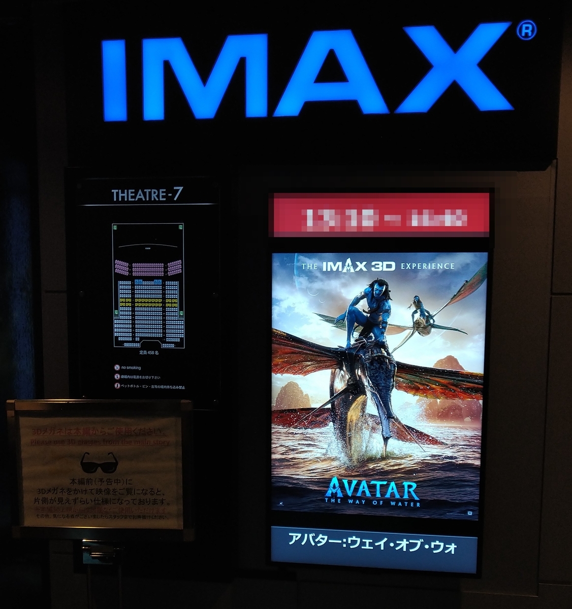 アバター:ウェイ・オブ・ウォーター＠109シネマズ川崎 2022年12月29日（木） - RollingStoneGathersNoMoss文化部