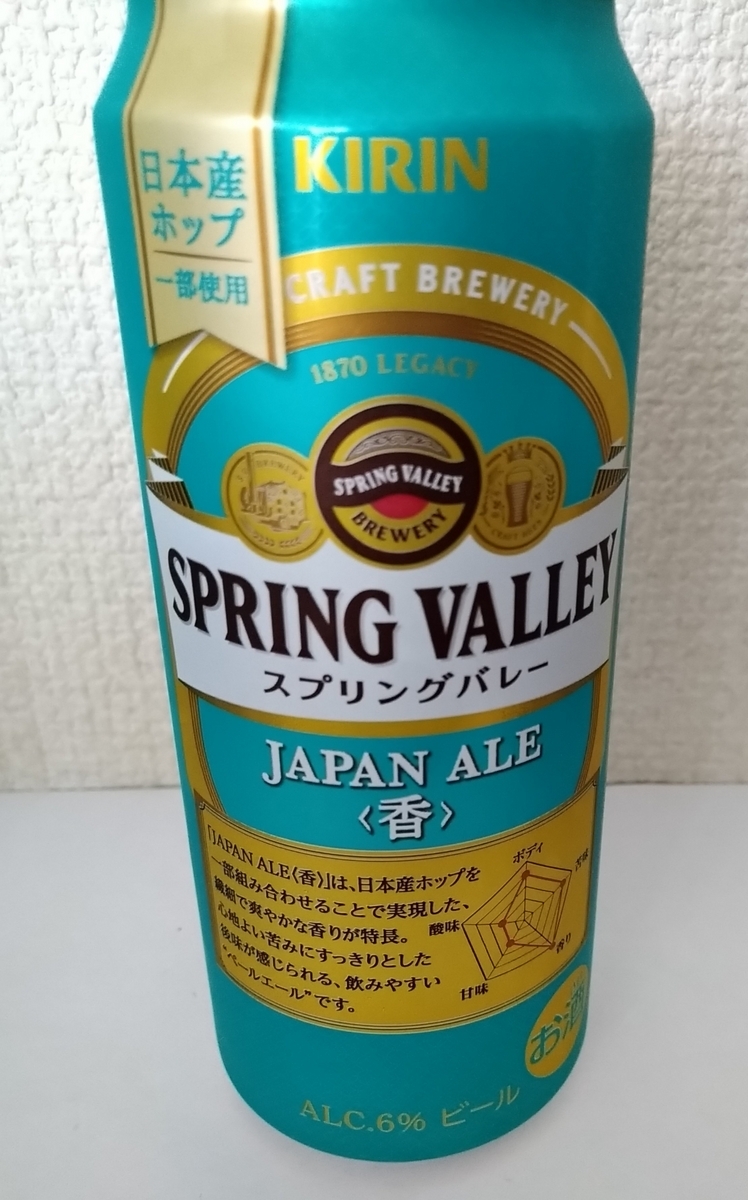 SPRING VALLEY JAPAN ALE＜香＞ - RollingStoneGathersNoMoss健啖部