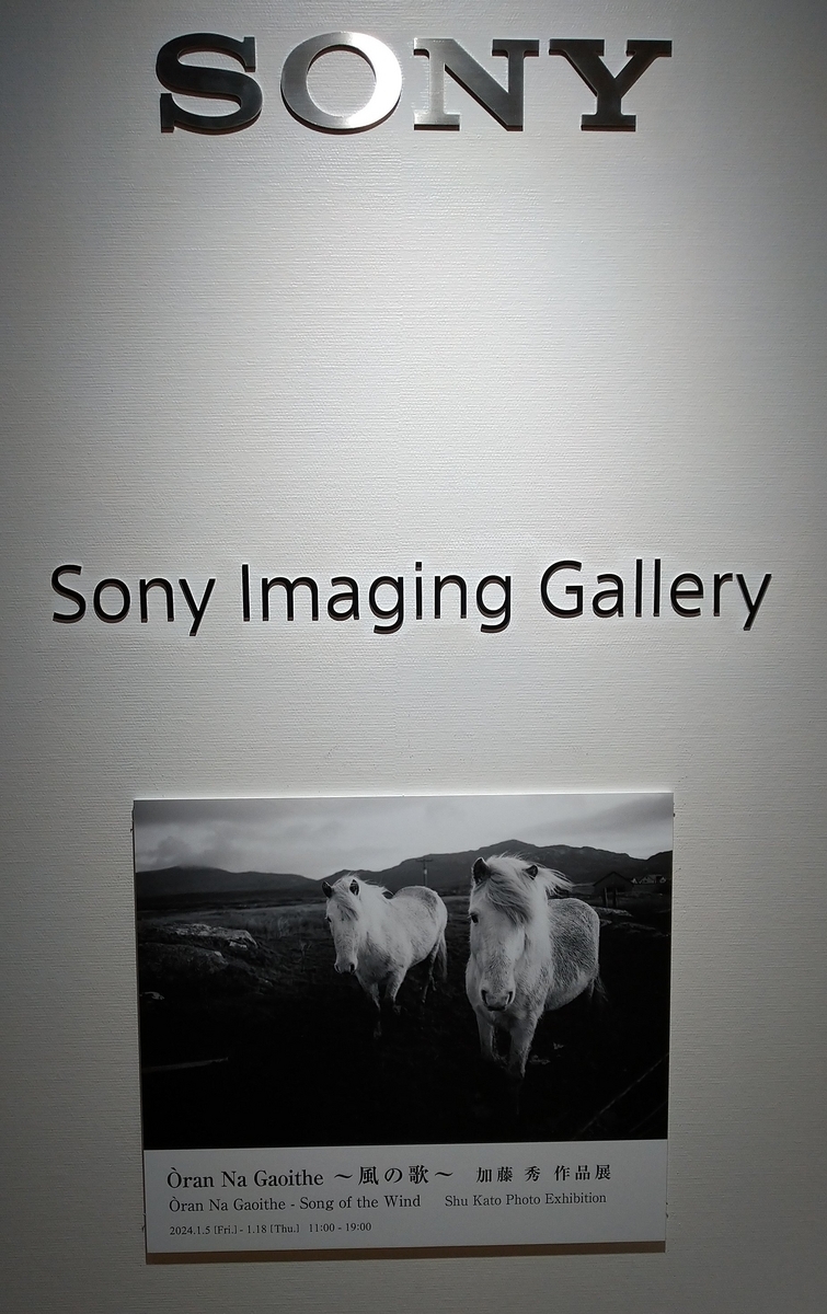 加藤秀 作品展＠Sony Imaging Gallery 2024年1月13日（土） - RollingStoneGathersNoMoss文化部