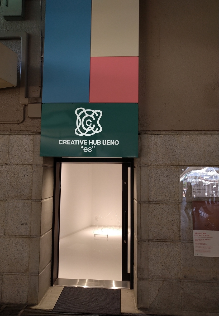 吉野はるか個展「センシティブ デブリ」＠CREATIVE HUB UENO “es” 2024年5月5日（日） - RollingStoneGathersNoMoss文化部