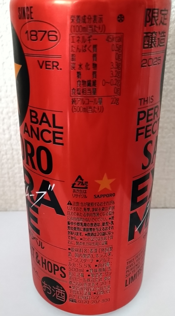 サッポロ生ビール黒ラベル EXTRA MOVE - RollingStoneGathersNoMoss健啖部