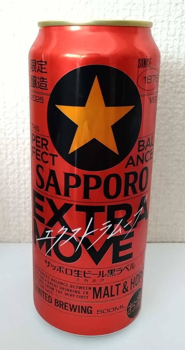 サッポロ生ビール黒ラベル EXTRA MOVE - RollingStoneGathersNoMoss健啖部