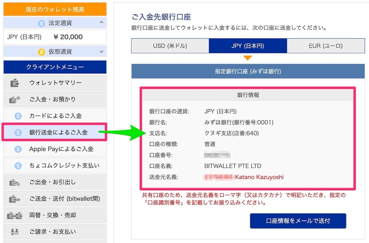 【bitwalletやってみた】bitwalletに入金、そしてFBSへ！ - k144 Personal Note