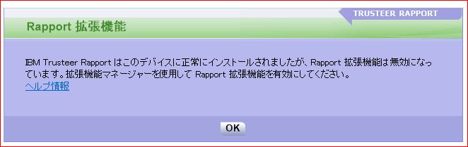 IBM Trusteer Rapport - 自分方位研究所
