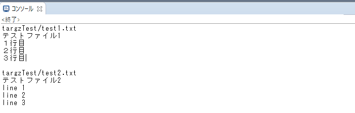 Java tar.gzファイルの解凍手順 - 地底人あつまれ～