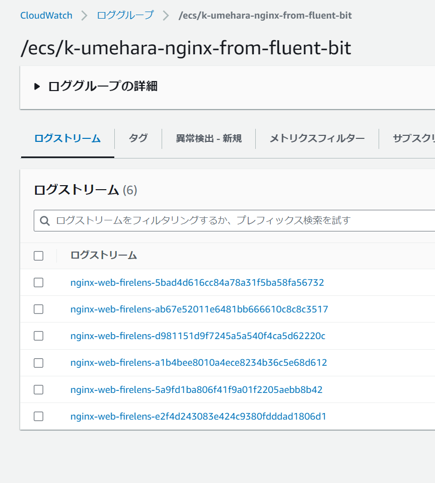 AWS FireLensを使ってECSコンテナのログをS3とCloudWatch logsに出力する - NRIネットコムBlog