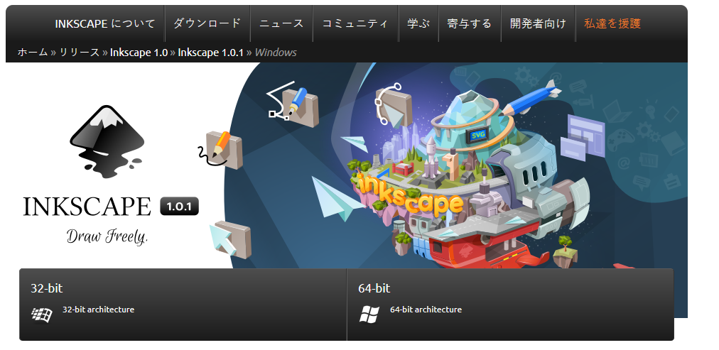 Inkscapeを使ってみる - k01ken’s b10g