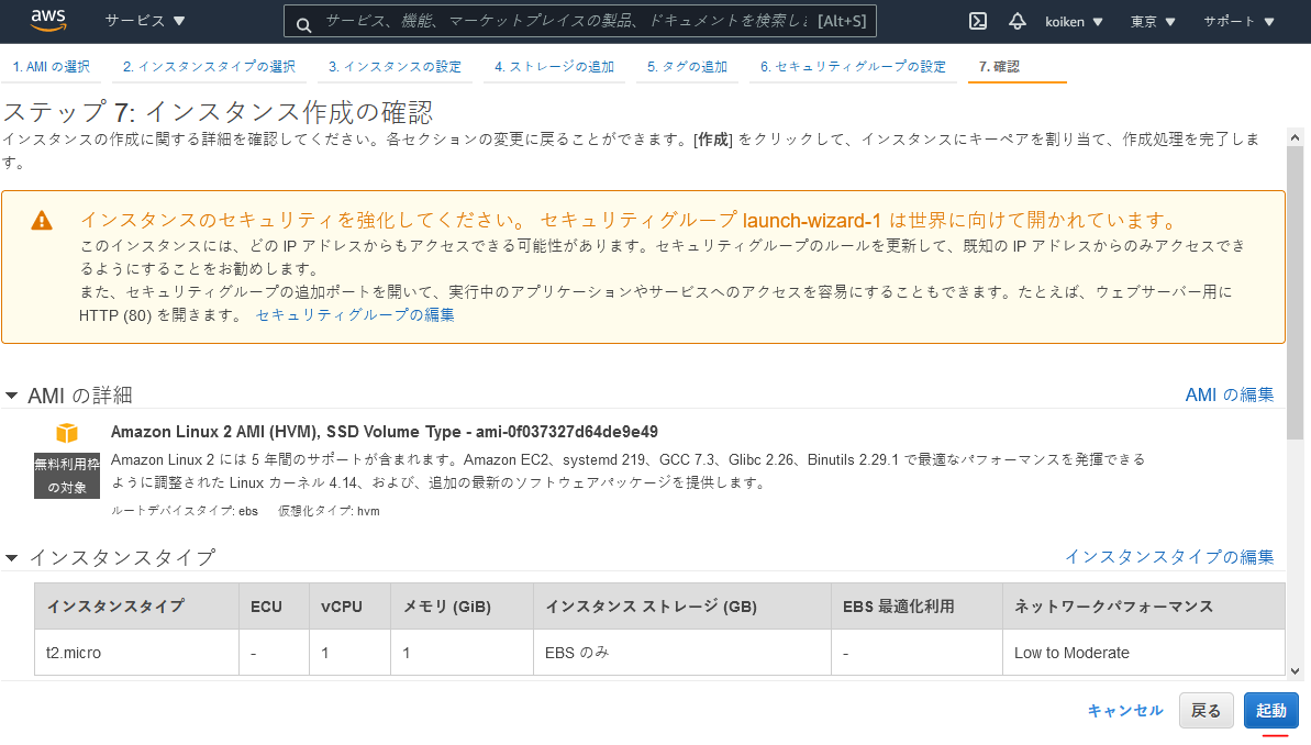 AWS EC2を使ってみる - k01ken’s b10g