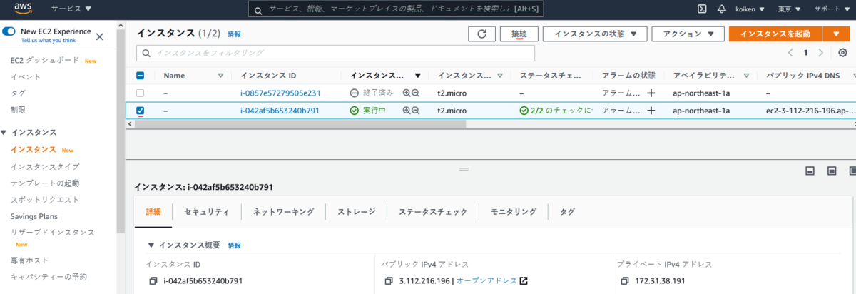 AWS EC2を使ってみる - k01ken’s b10g