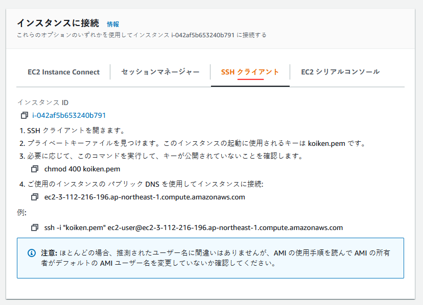 AWS EC2を使ってみる - k01ken’s b10g