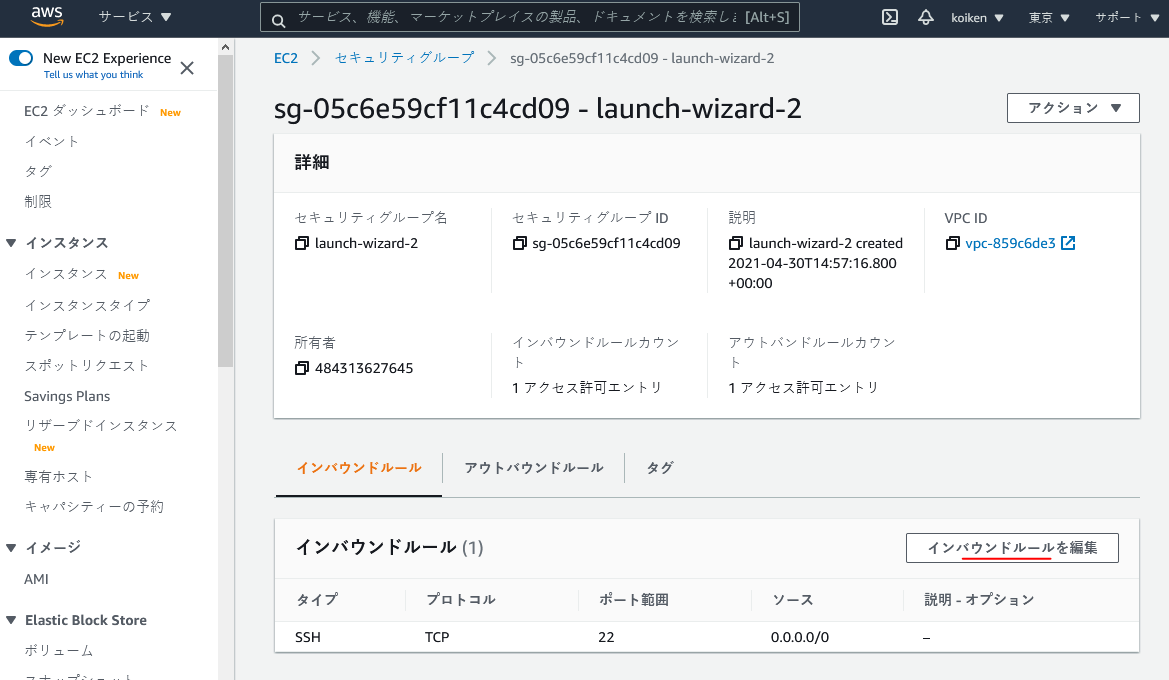 AWS EC2を使ってみる - k01ken’s b10g