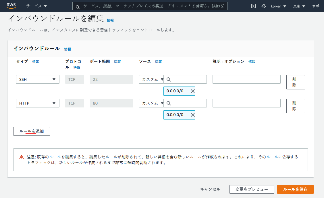 AWS EC2を使ってみる - k01ken’s b10g