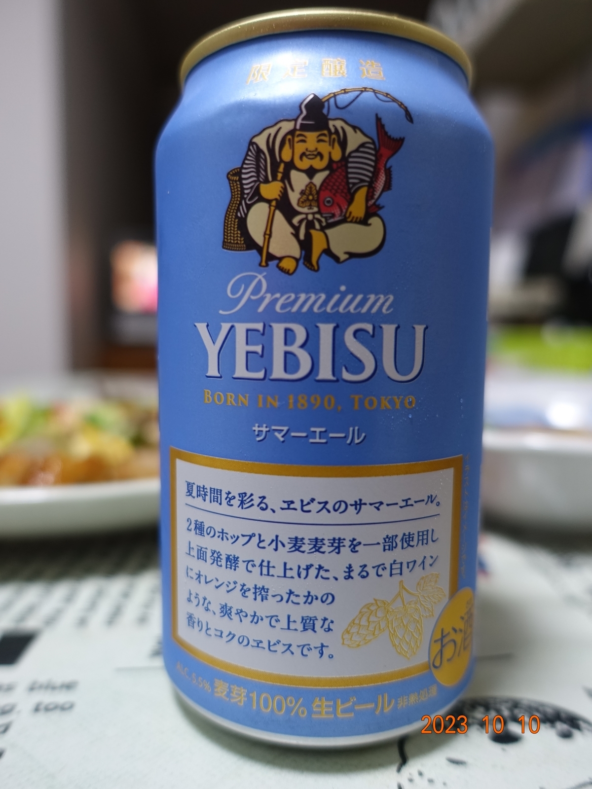 たまにはビール「YEBISU SUMMER ALE」 - 金沢おもしろ発掘